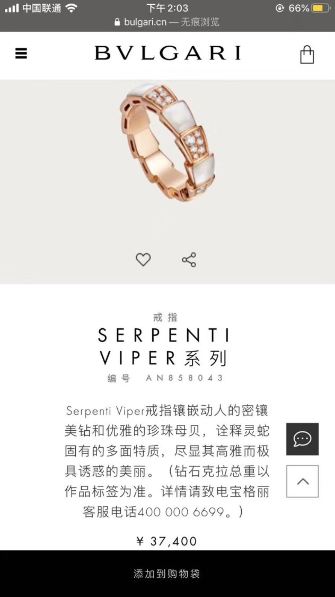 97新 Bvlgari宝格丽蛇骨戒指 圈号50_正奢奢侈品运营服务中心